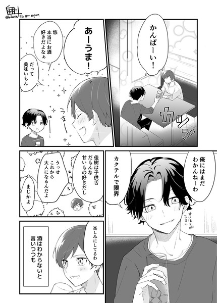 両片思いの飲み会 Pixiv年鑑 β
